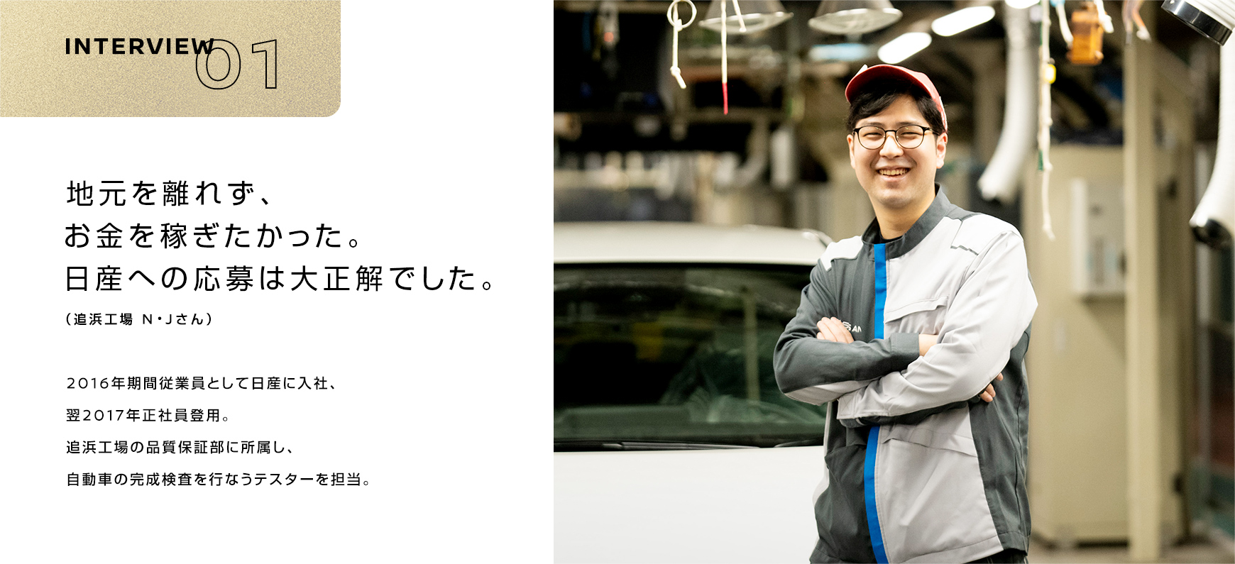 日産自動車-期間従業員採用-Nissan Jobs