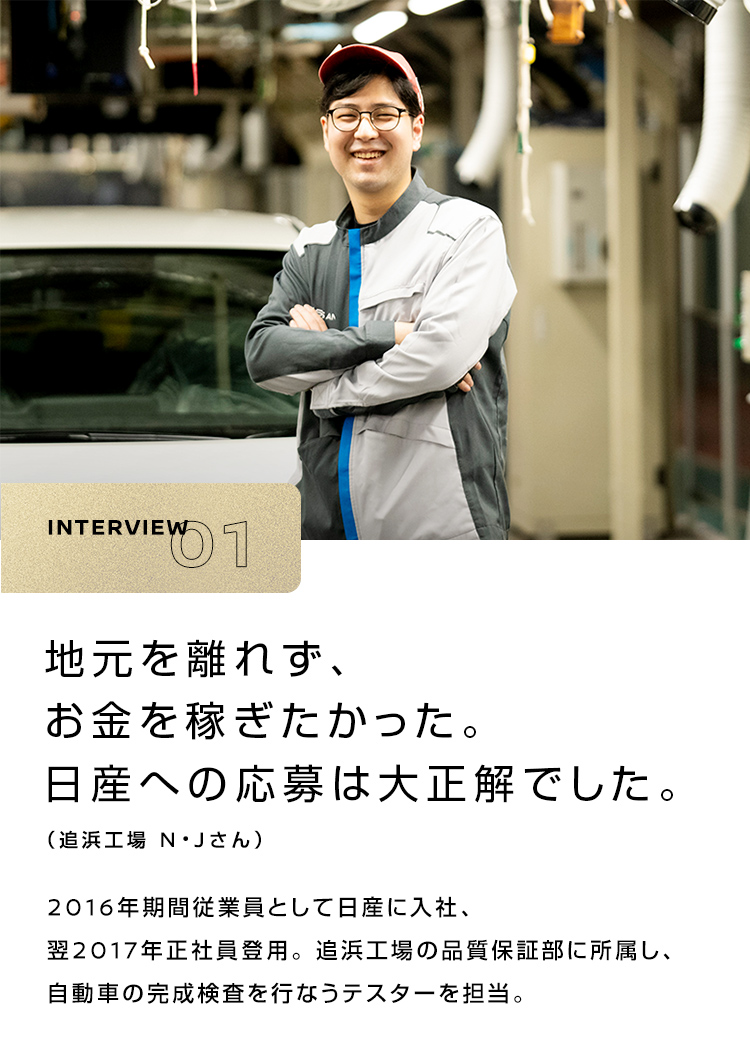 日産自動車-期間従業員採用-Nissan Jobs