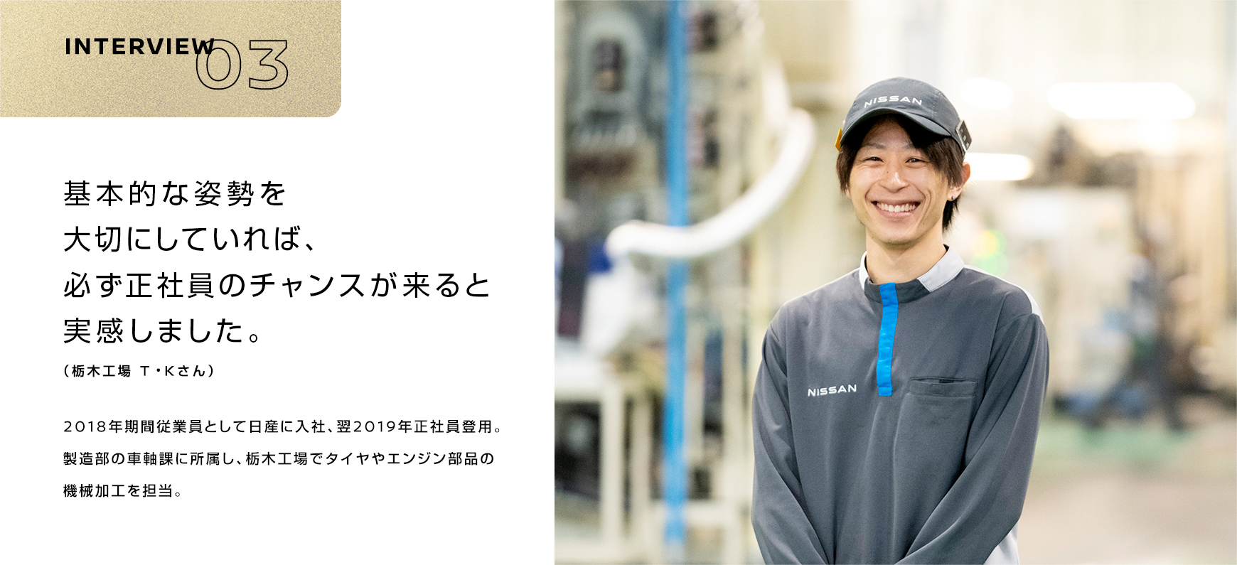 日産自動車-期間従業員採用-Nissan Jobs